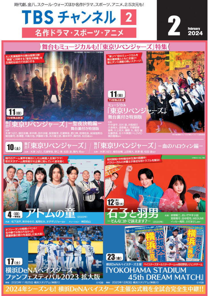 【新チャンネル】TBSチャンネル2 放送開始！ | 氷見エリア | 能越ケーブルネット株式会社